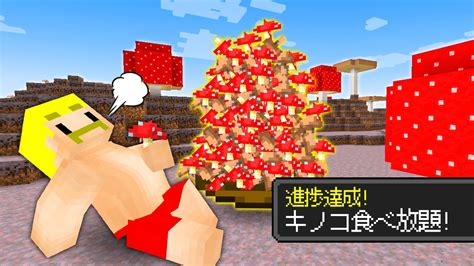 【マイクラ】鬼畜進捗達成するまで終われません！ Youtube