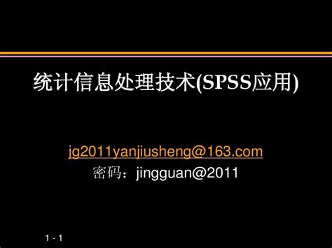 spss第一章概述 word文档在线阅读与下载 无忧文档
