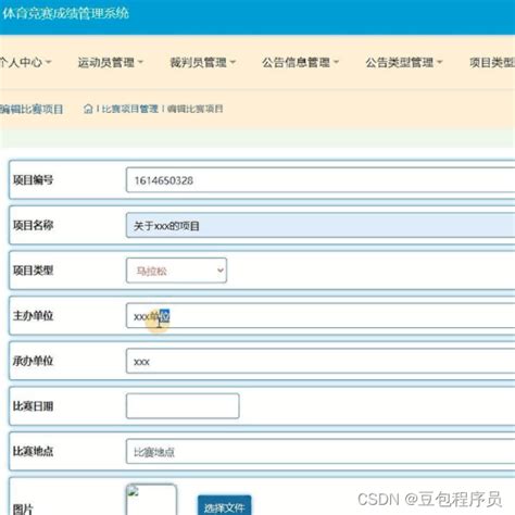 基于ssm体育竞赛运动会成绩管理系统java毕业设计源码介绍毕设体育赛事管理信息系统 Csdn博客