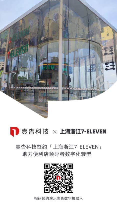 壹沓科技签约「上海浙江7 Eleven」，助力便利店领导者数字化转型 知乎