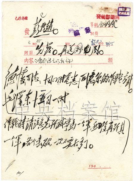1949年6月11日毛澤東關於同意涇渭間作戰方針給彭德懷的復電 黨史頻道