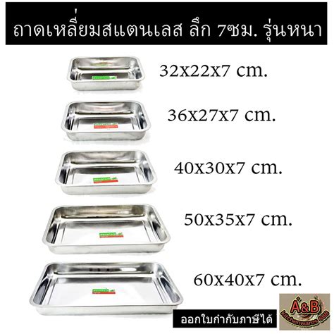 ขาย สูง 7ซม ถาดสี่เหลี่ยมสเตนเลส