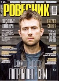 «Ровесник, 2014'4»