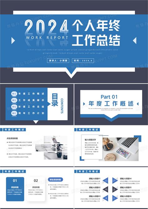 蓝色简约风2024个人年终工作总结ppt模板下载熊猫办公