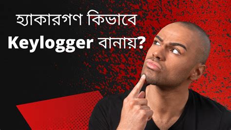 Day 20 Python For Hacking In Bangla হ্যাকারগণ যেভাবে Keylogger দিয়ে