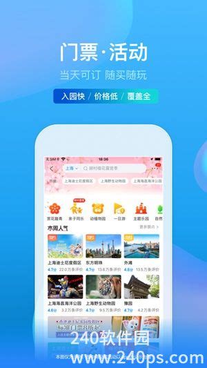 携程旅行最新版下载安装 携程旅行最新版下载 V8 65 0 240软件园