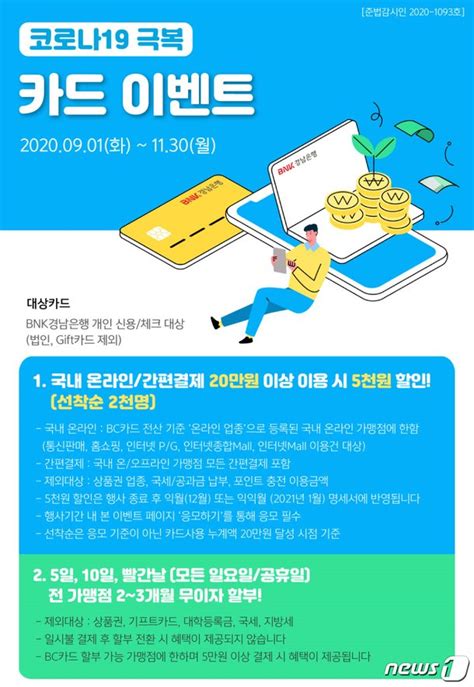 Bnk경남은행 경남bc카드 코로나19 극복 이벤트 진행 네이트 뉴스