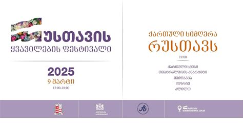 რუსთავის ყვავილების ფესტივალი