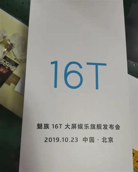 魅族16t：魅族首款大屏娛樂旗艦機！魅族16為新機讓路 每日頭條