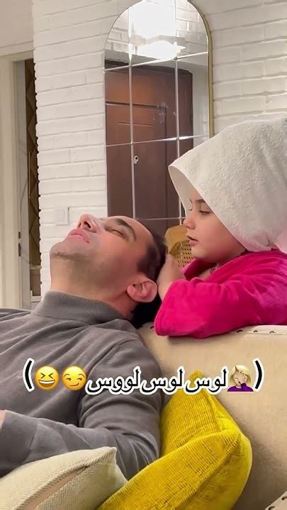 عشق بازی پدر دختری Youtube