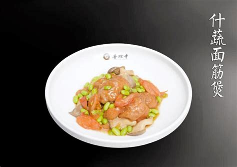 美味素食煲仔 什蔬面筋煲 番茄