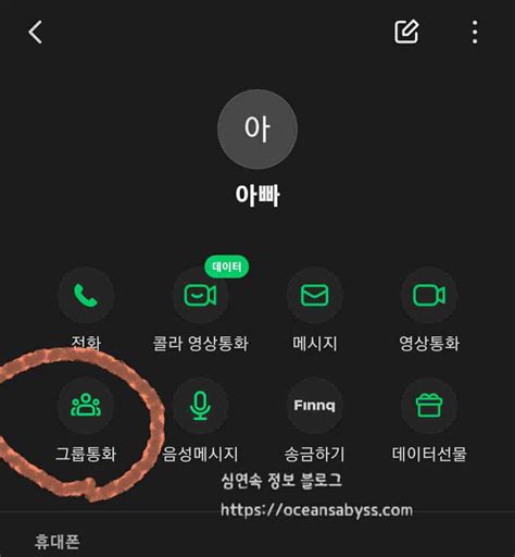 갤럭시 그룹통화 하는법 T전화 심연속의정보
