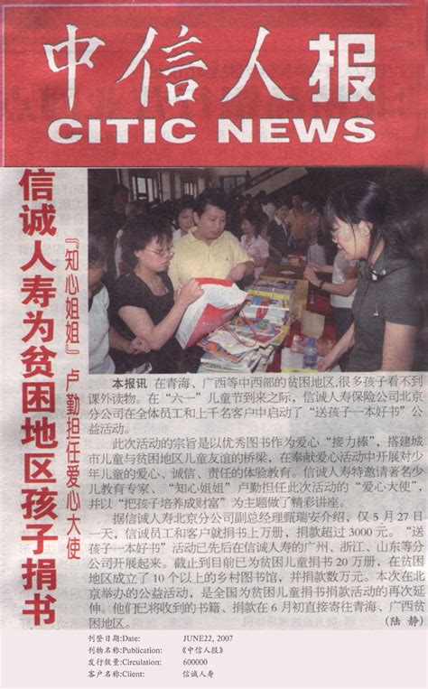 中信保诚人寿保险有限公司