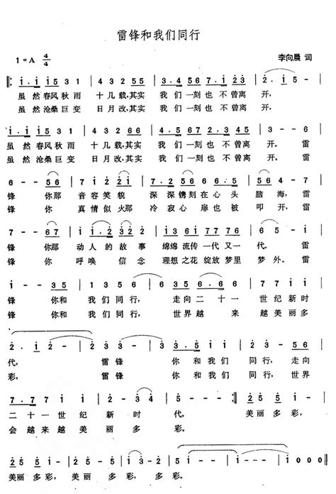 雷锋和我们同行 歌谱 简谱