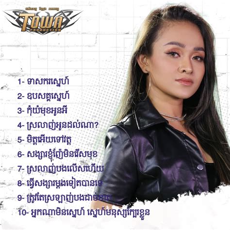 មិត្តអើយទៅវត្ត ស៊ូ ស៊ីរីកា Song Lyrics Music Videos And Concerts