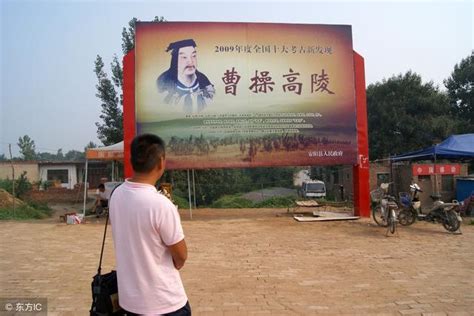 一代梟雄曹操墓發現揭秘源於盜墓文物少得可憐 每日頭條