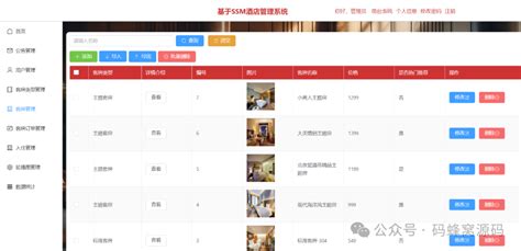 【开题报告文档源码】基于ssm的酒店管理系统 Csdn博客