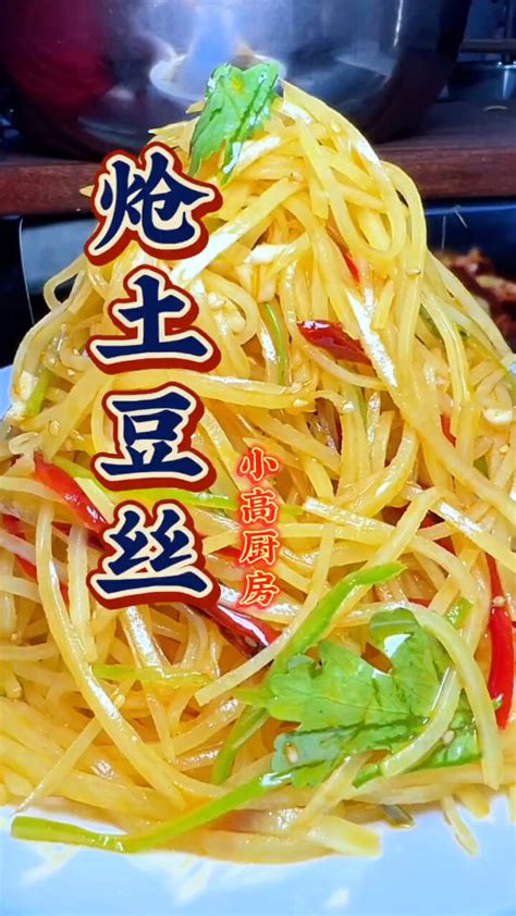 下酒小菜 炝土豆丝的制作方法 腾讯新闻