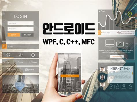 It개발 안드로이드 앱 안드로이드wpfmfcccc 개발해드립니다 사람인 긱 재능마켓