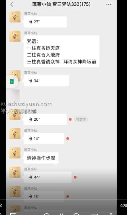 蓬莱小仙道家三界查事法视频 录音 pdf文字 国学古籍网