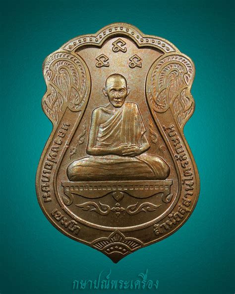 เหรียญหลวงพ่อเกษม เขมโก รุ่นเกษมสุข ครบ 7 รอบ ปี 2538 เนื้อทองแดงผิวเป็นรุ้ง สภาพสวย พระเครื่อง