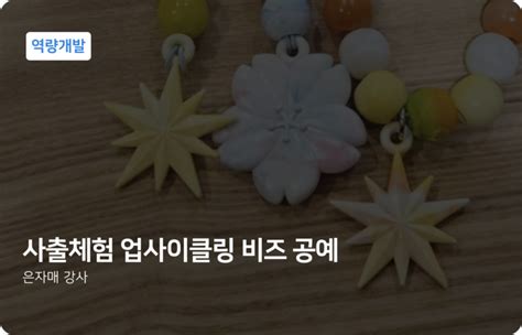 힐링 단체 클래스 기업 워크샵 회사워크샵 이색워크샵 소통 단합 팀워크 팀빌딩