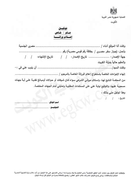 المعاملات القنصلية نماذج توكيلات عام خاص