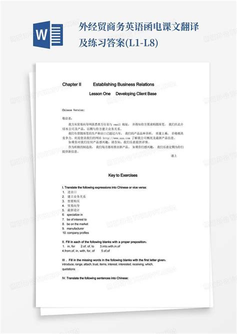 外经贸商务英语函电课文翻译及练习答案 l1 l8 Word模板下载 编号qrmxbjge 熊猫办公