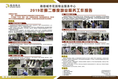 物业季度报告模板设计图 展板模板 广告设计 设计图库 昵图网