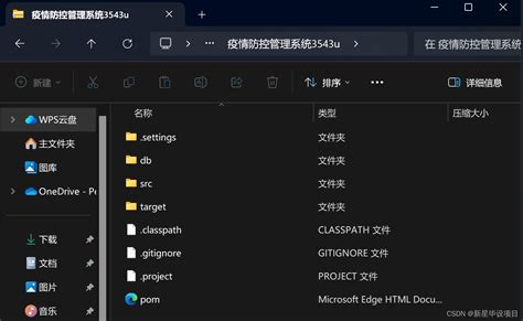 疫情防控管理系统jspjavaspringmvcmysqlmybatis Csdn博客
