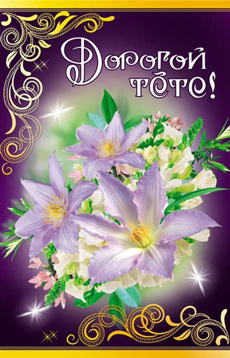 Картинки с днем рождения тете от племянницы Открытки для Вас