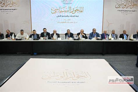 انطلاق أولى جلسات المحور الاقتصادي في الحوار الوطني المصري اليوم