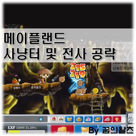 메이플랜드 사냥터 폭업 위치 전사 스킬트리 파이터 스피어맨 네이버 블로그
