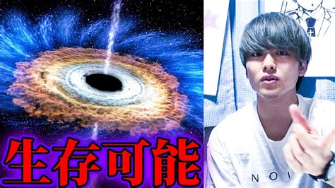 もしブラックホールに人が吸い込まれたら【新事実】 Youtube