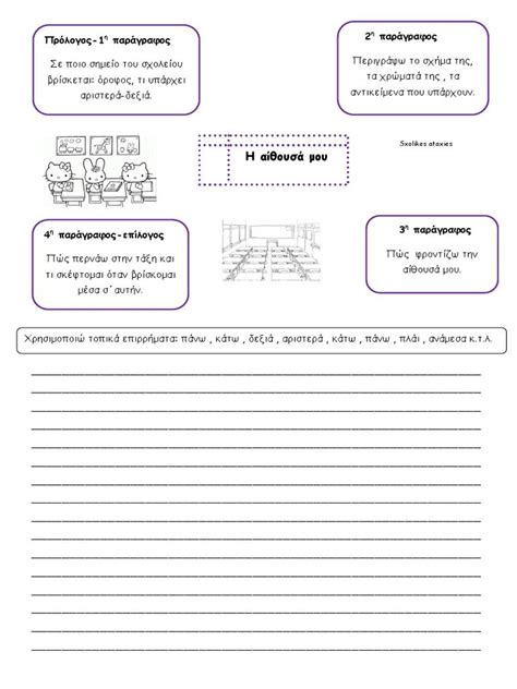 140 η ταξη της κυριας γεωργιας ιδέες για αποθήκευση σήμερα τάξη εκπαίδευση ειδική εκπαίδευση