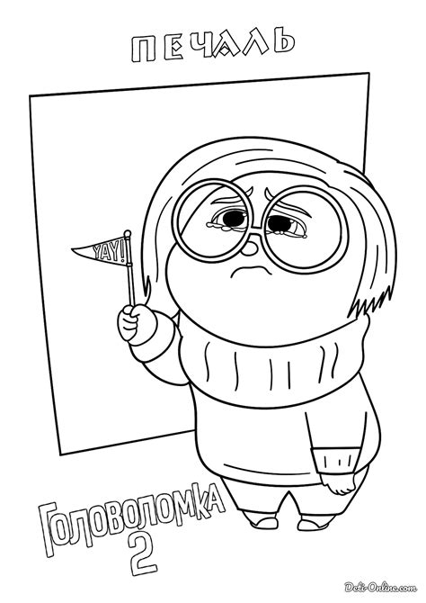 Раскраска Печаль из Головоломка 2 распечатать раскраски для детей