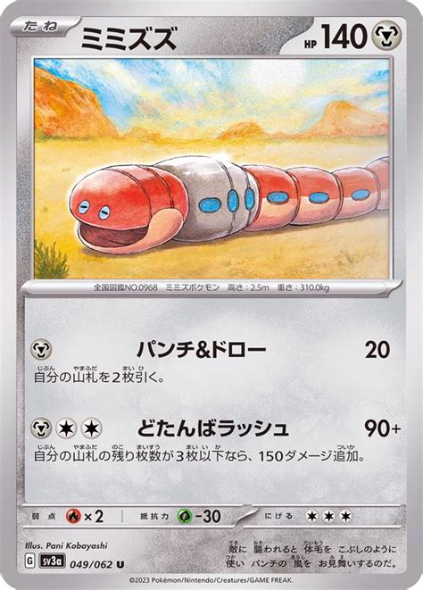 ミミズズU 049 062