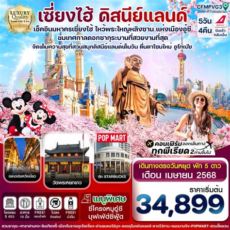 ทัวร์จีน2568 ราคาถูก ด้วยโปรแกรมที่หลากหลาย เที่ยวครบ มากกว่า 100 โปรแกรม อาหารครบ รับจัดกรุ๊ป