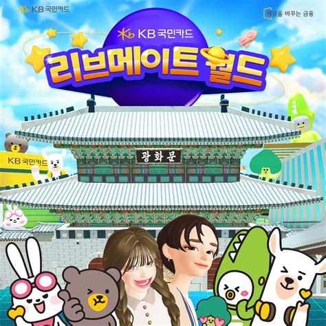 제페토 Kb 국민카드 리브메이트 월드 유니티 맵 메타버스 포트폴리오 크몽