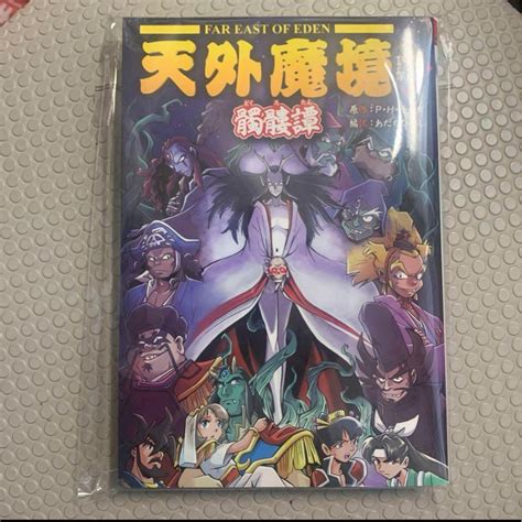 天外魔境 Ⅰ・Ⅱ架話 髑髏譚 天外魔境 By メルカリ