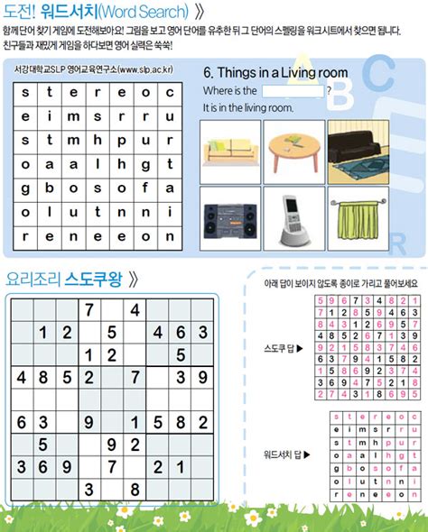 재미배움 놀이터 도전 워드 서치요리조리 스도쿠왕