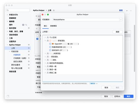 IDEA 插件 Apifox Helper 全新升级简化项目配置清晰规则分类自动刷新同步