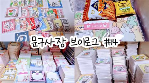 문구사장 브이로그 14 문구방 랜덤박스 포장 흑임자 롭이어 포장asmr 초보문구사장 윰자 유명자캐 포용계브이로그 문구계 판매계 Youtube