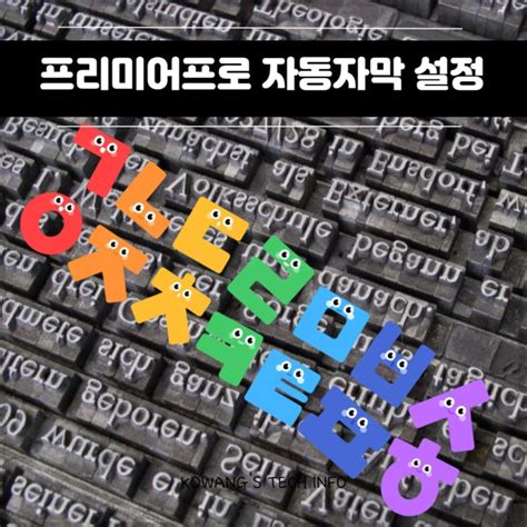 프리미어프로 자동 자막 영어 한국어 언어 변경 생성 방법 네이버 블로그