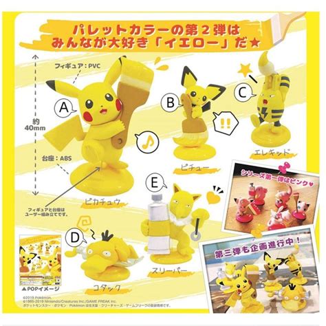 PokÉmon 포켓몬스터 새상품 박스개봉 포켓몬 팔레트 컬러 컬렉션 가챠 핑크 옐로 단품 3 포켓몬스터 피카츄 슬리퍼 삐삐 뮤 On Bunjang
