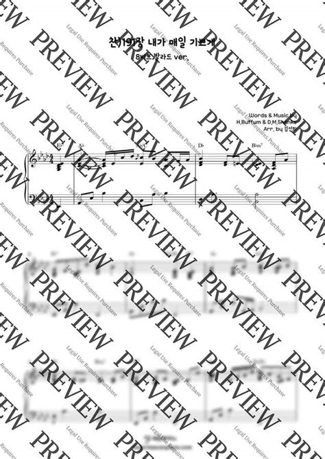 악보 찬송가 191장 내가 매일 기쁘게 셔플 4가지 버전 펑크 포함 실전 반주악보 3집 수록곡 By 헤븐피아노