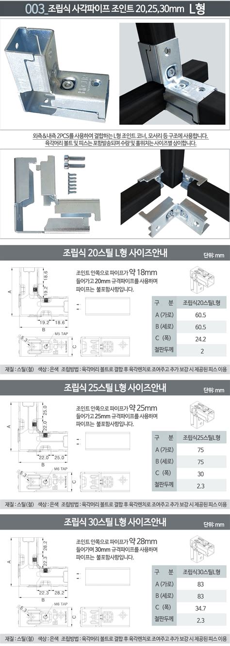 003 조립식l형 사각파이프조인트 아연 각파이프 연결 202530mm 각관 조인트 한미온한미씨앤씨 온라인스토어