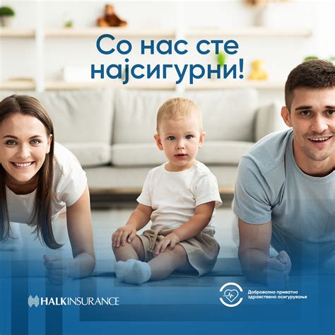 Halkinsurance ДОБРОВОЛНО ПРИВАТНО ЗДРАВСТВЕНО ОСИГУРУВАЊЕ