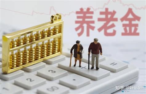 2022年养老金大数据来了平均养老金多少退休人员看过来 知乎