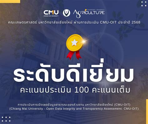 คณะเกษตรศาสตร์ คณะเกษตรศาสตร์ มหาวิทยาลัยเชียงใหม่